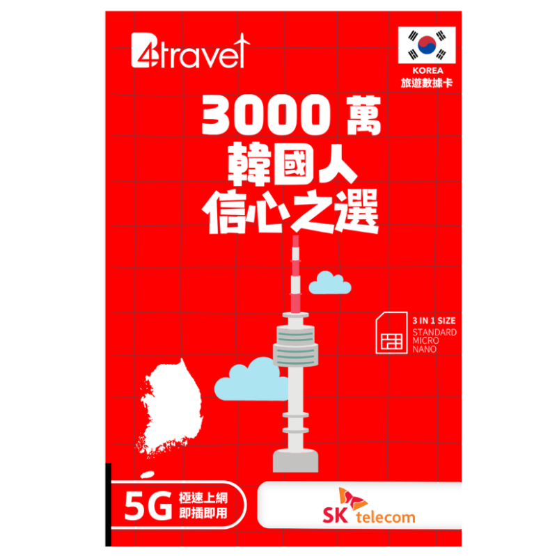 B4Travel 韓國 5日 5GB 5G 無限上網卡 價錢、規格及用家意見 - 香港格價網 Price.com.hk
