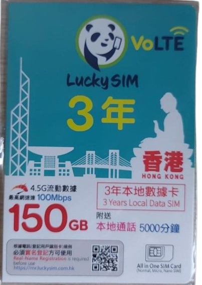 Lucky Sim 3年 4.5G 本地 VoLTE 150GB 數據卡 + 本地通話 5000分鐘 價錢、規格及用家意見 - 香港格價網 Price.com.hk