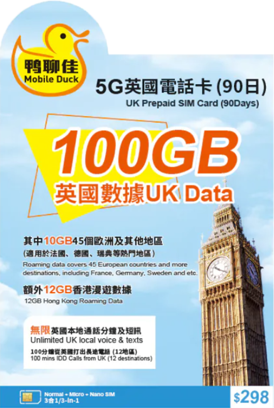 鴨聊佳 中國移動 5G 英國90日數據卡 100GB $298 價錢、規格及用家意見 - 香港格價網 Price.com.hk