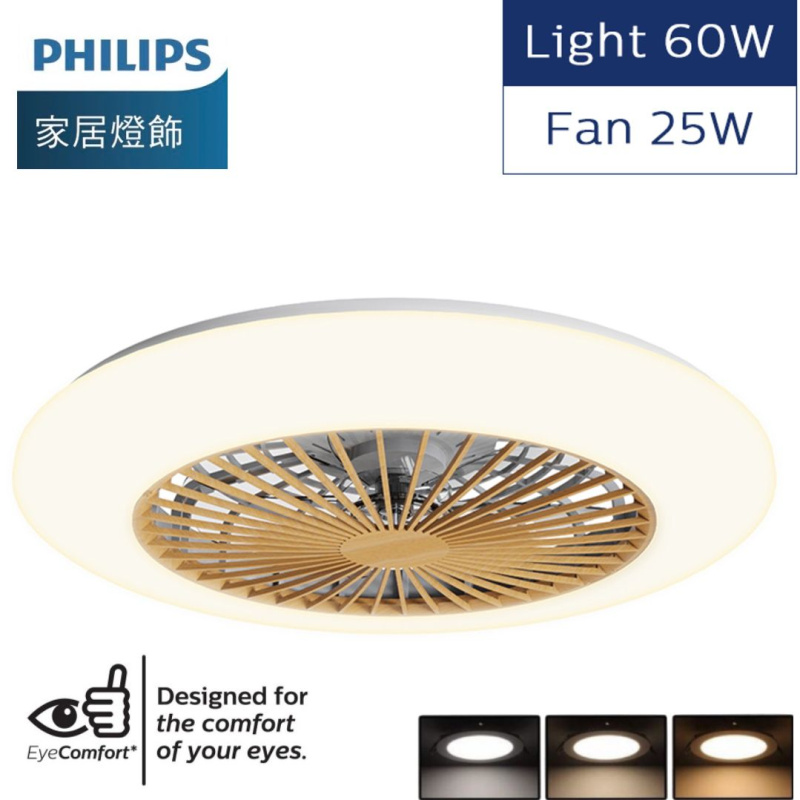 Philips 飛利浦 Amigo Wooden Flat Ceiling Fan 木紋吸頂循環天花風扇燈 25W+60W 價錢、規格及用家 ...