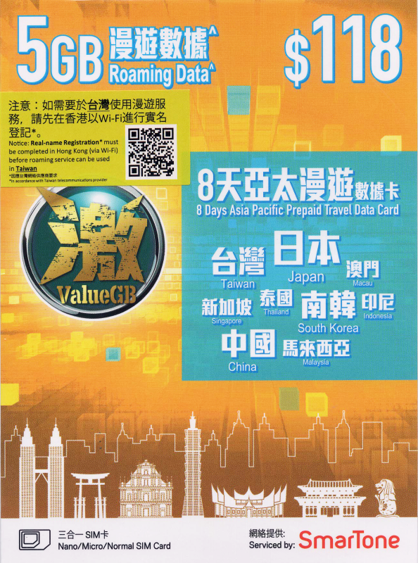 SmarTone 激ValueGB 3G/4G 8日 5GB 亞太漫遊數據卡 $118 價錢、規格及用家意見 - 香港格價網 Price.com.hk
