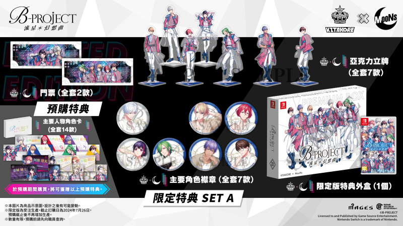 MAGES. NS B-PROJECT 流星*幻想曲 (KITAKORE & MooNs 限定版 Set A) 價錢、規格及用家意見 - 香港格價網 Price.com.hk