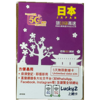 Lucky Sim Lucky2 5G 中日韓台澳 365日 無限漫遊數據卡 價錢、規格及用家意見 - 香港格價網 Price.com.hk