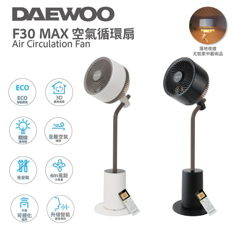 Daewoo 大宇 空氣循環扇 F30 Max 價錢、規格及用家意見 - 香港格價網 Price.com.hk