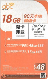 ABC Mobile 4G 18GB 90天本地儲值卡 $48 價錢、規格及用家意見 - 香港格價網 Price.com.hk