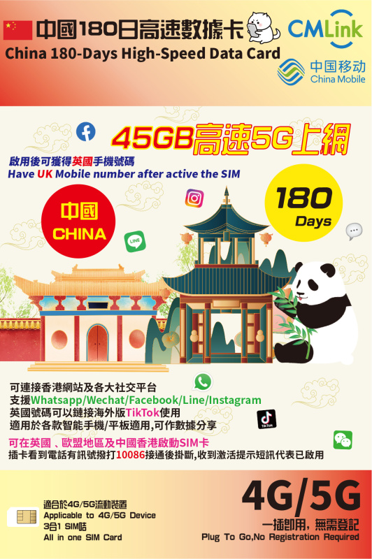 CMLink 中國移動 4G/5G 中國180日45GB高速數據卡 價錢、規格及用家意見 - 香港格價網 Price.com.hk