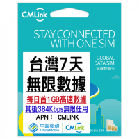 CMLink 台灣 7日 4G 無限上網卡數據卡 價錢、規格及用家意見 - 香港格價網 Price.com.hk