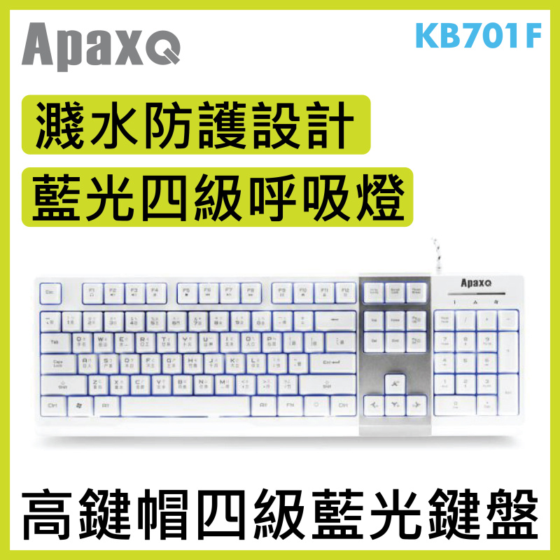 ApaxQ 高鍵帽四級藍光鍵盤 KB701F 價錢、規格及用家意見 - 香港格價網 Price.com.hk