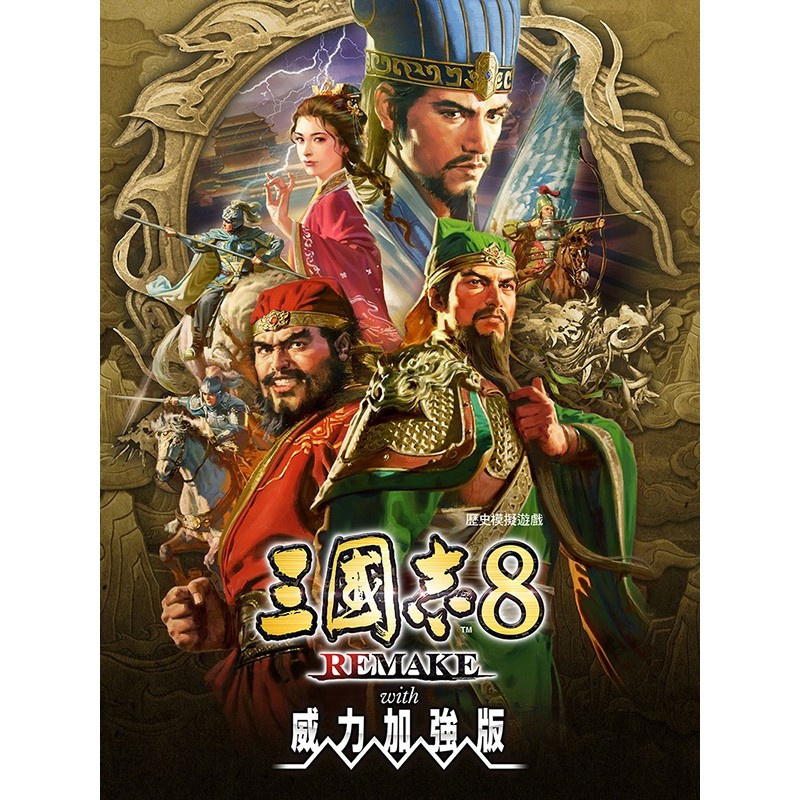 KOEI 三國志 8 Remake with 威力加強版 Romance of the Three Kingdoms 8 Remake with Power-Up Kit (NS) 價錢、規格 ...
