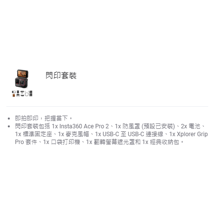 Insta360 Ace Pro 2 續航強化閃印套裝 價錢、規格及用家意見 - 香港格價網 Price.com.hk