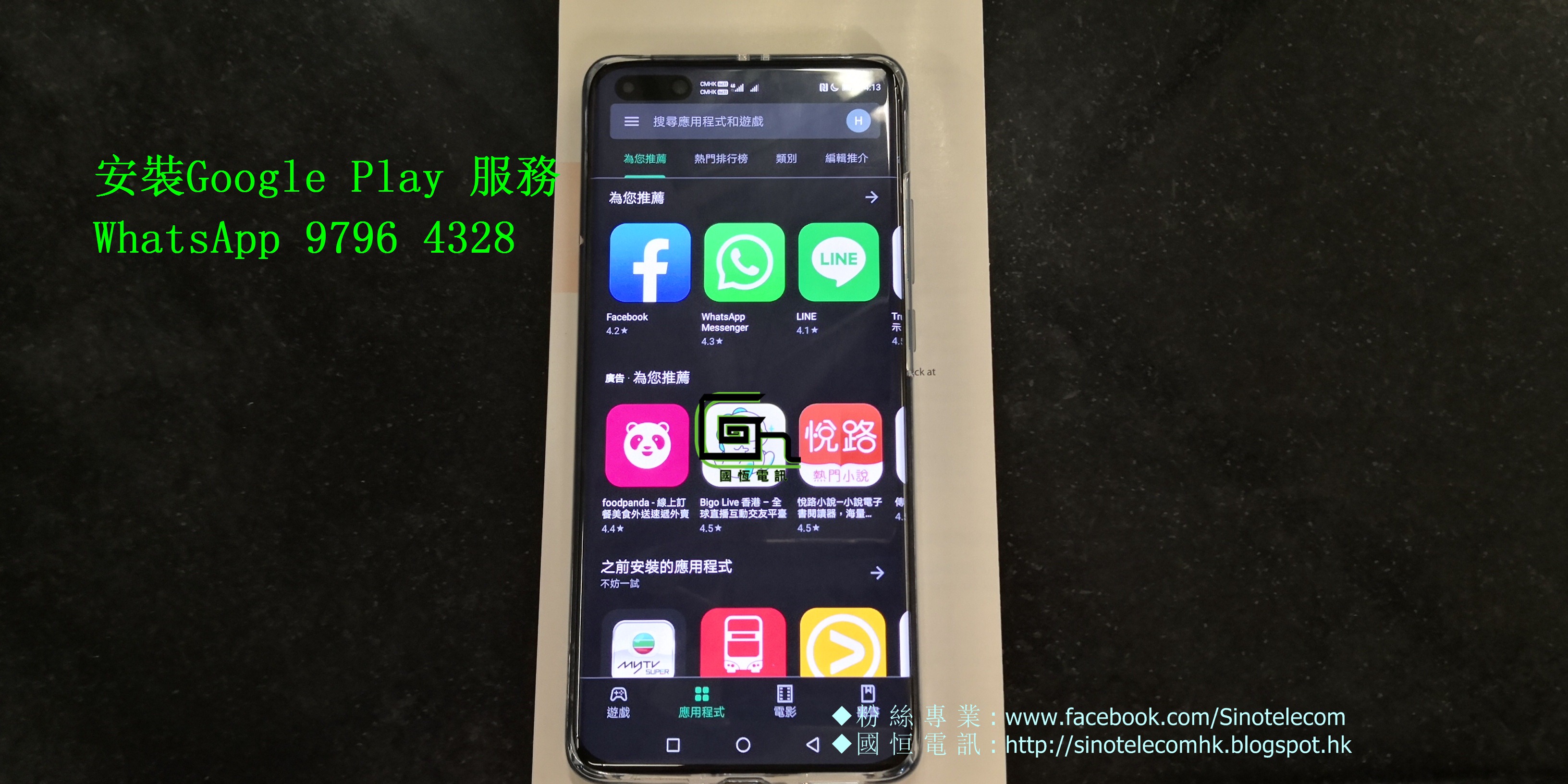 【完美版 Google】HuaWei P40 Pro 5G 安裝 Google Play Store 服務 Mate 30 Pro Mate Xs Honor 30 Pro+ P40 Pro+ ...