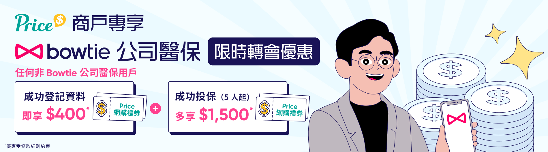 商戶中心 | Price 商戶中心 全方位擴闊網店及門市商機